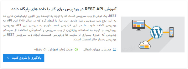 REST چیست ؟ | همه چیز درباره RESTful API — به زبان ساده | مجله فرادرس